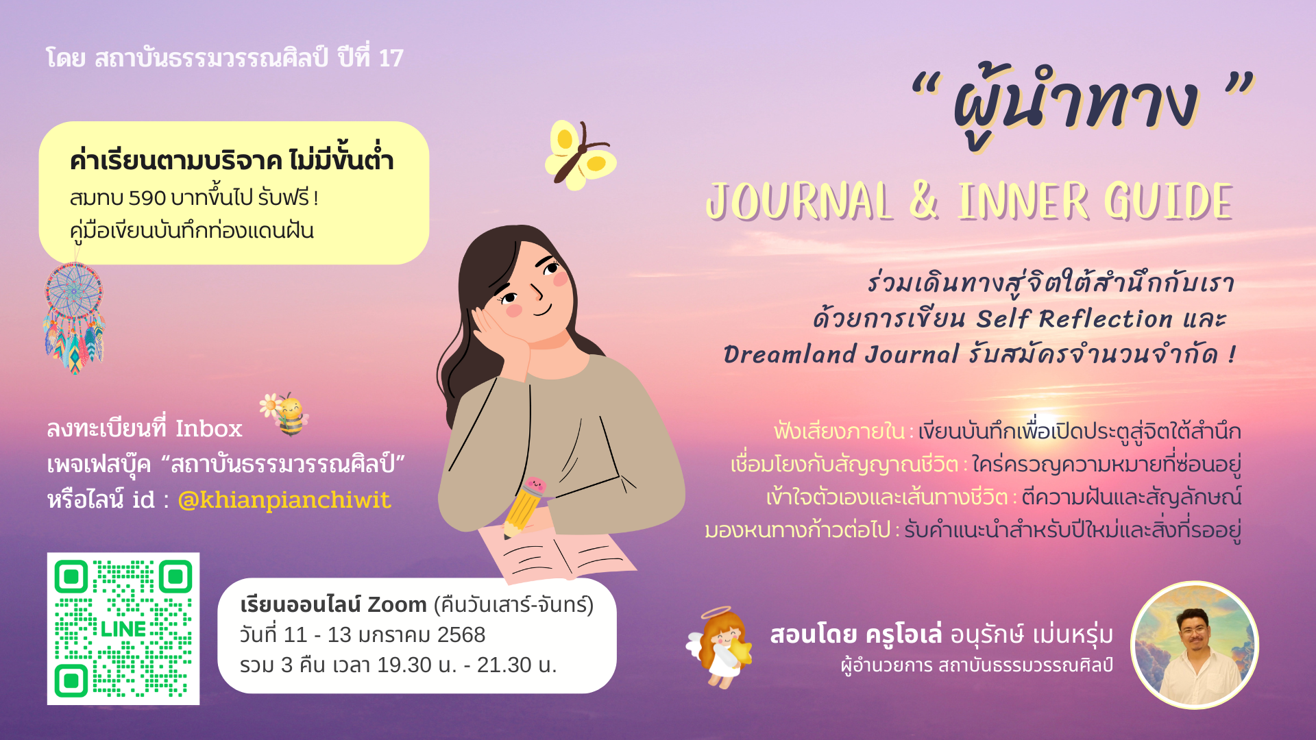 Journal & Inner guide “ผู้นำทาง”